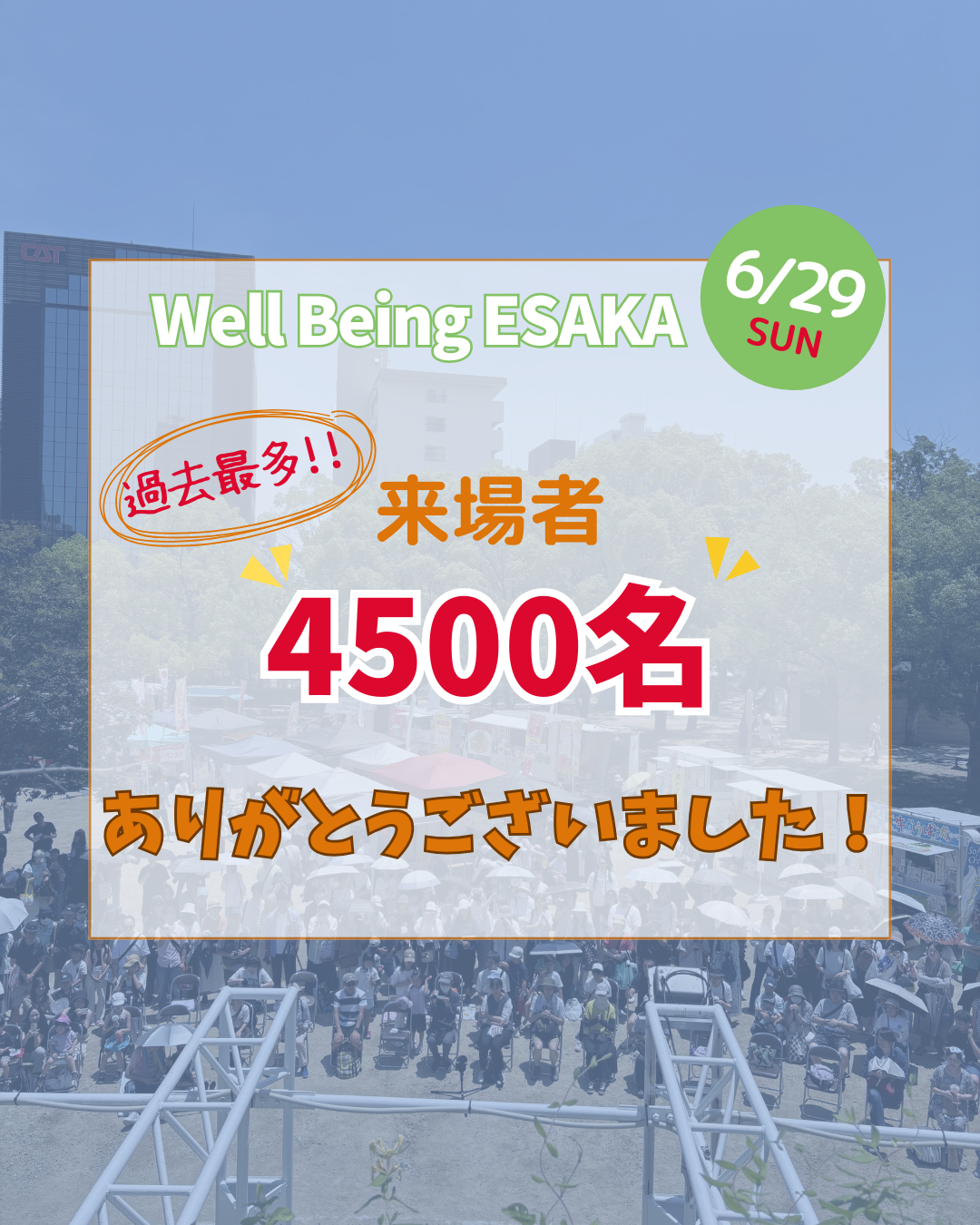 6月29日Well Being ESAKA無事終了しました！ | IPELイベント・マルシェ運営サポート
